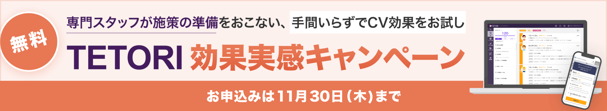 無料トライアル - TETORI